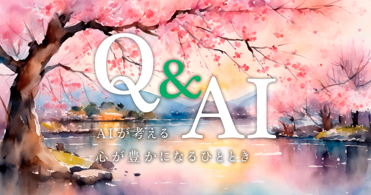 Q&AI | JTウェブサイト