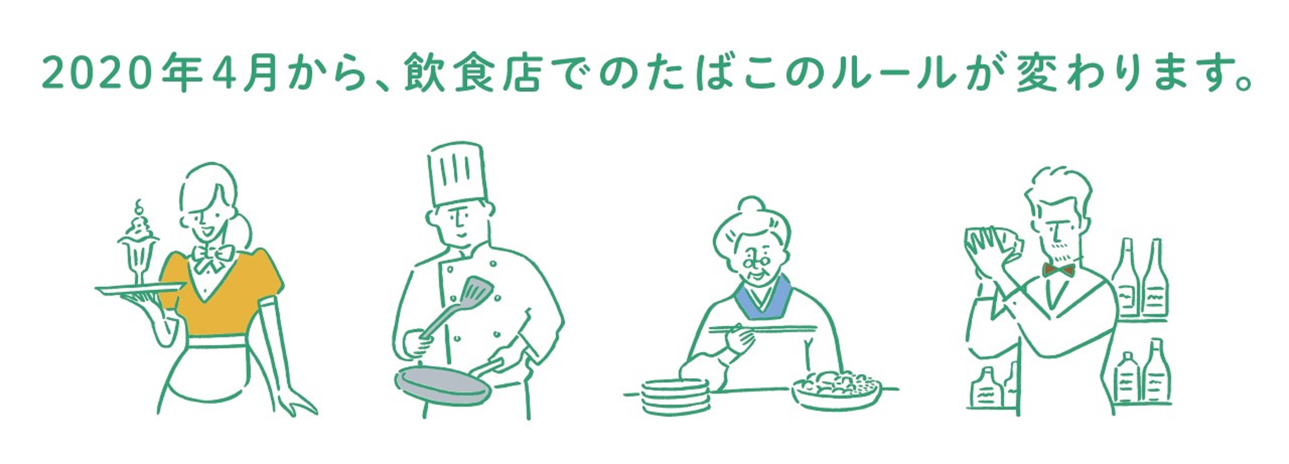 ひとのときを、想う。JT